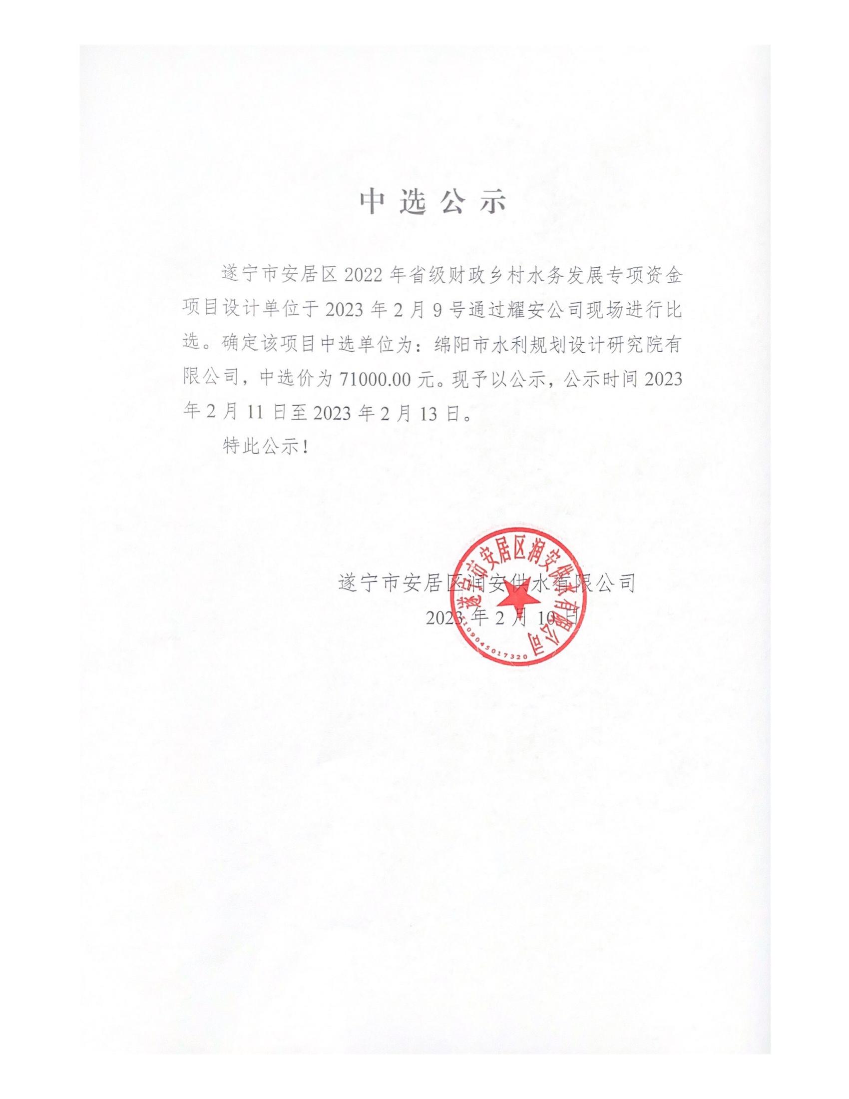 中标公告 第3页 耀安集团