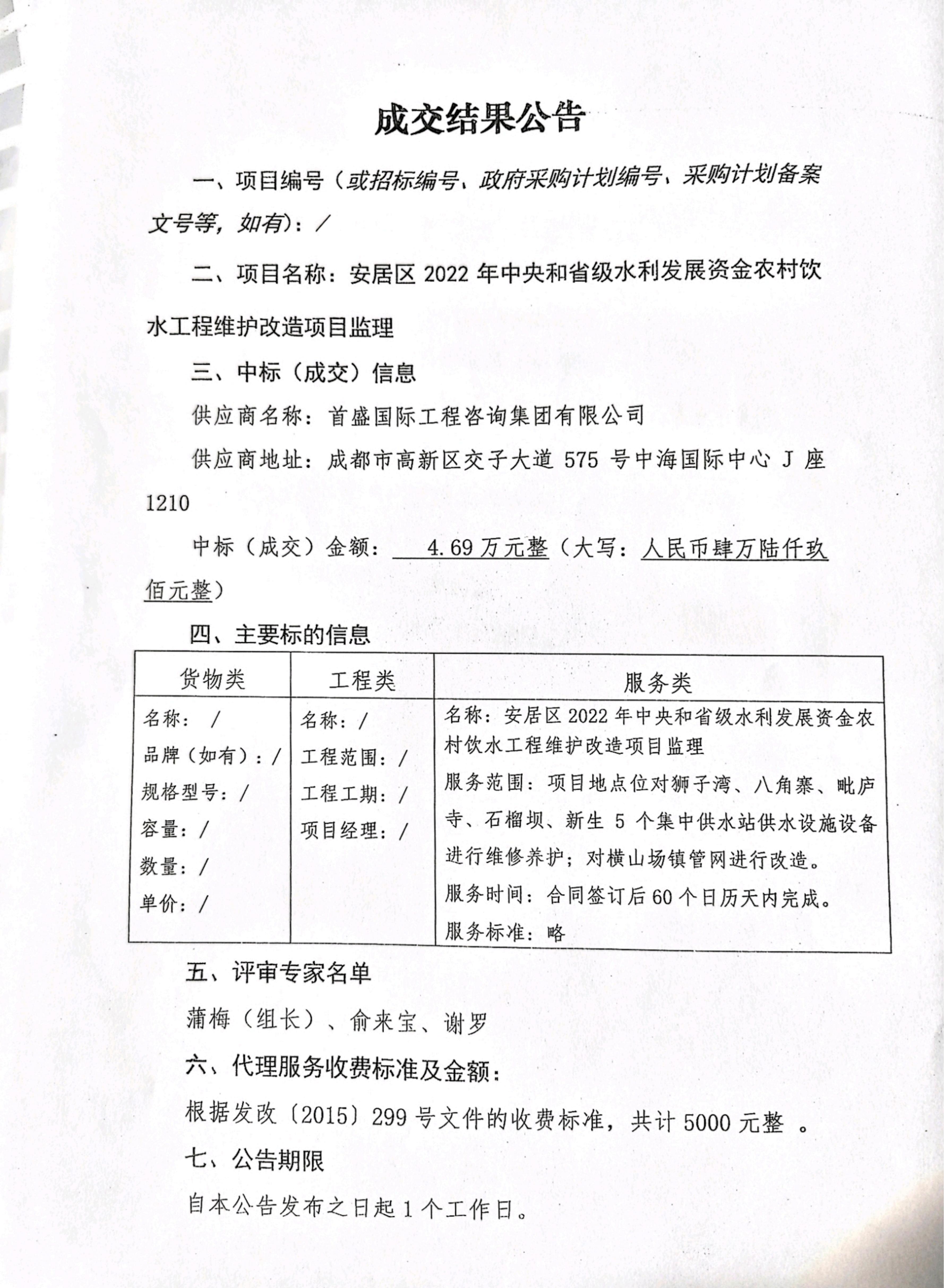 中标公告 第4页 耀安集团