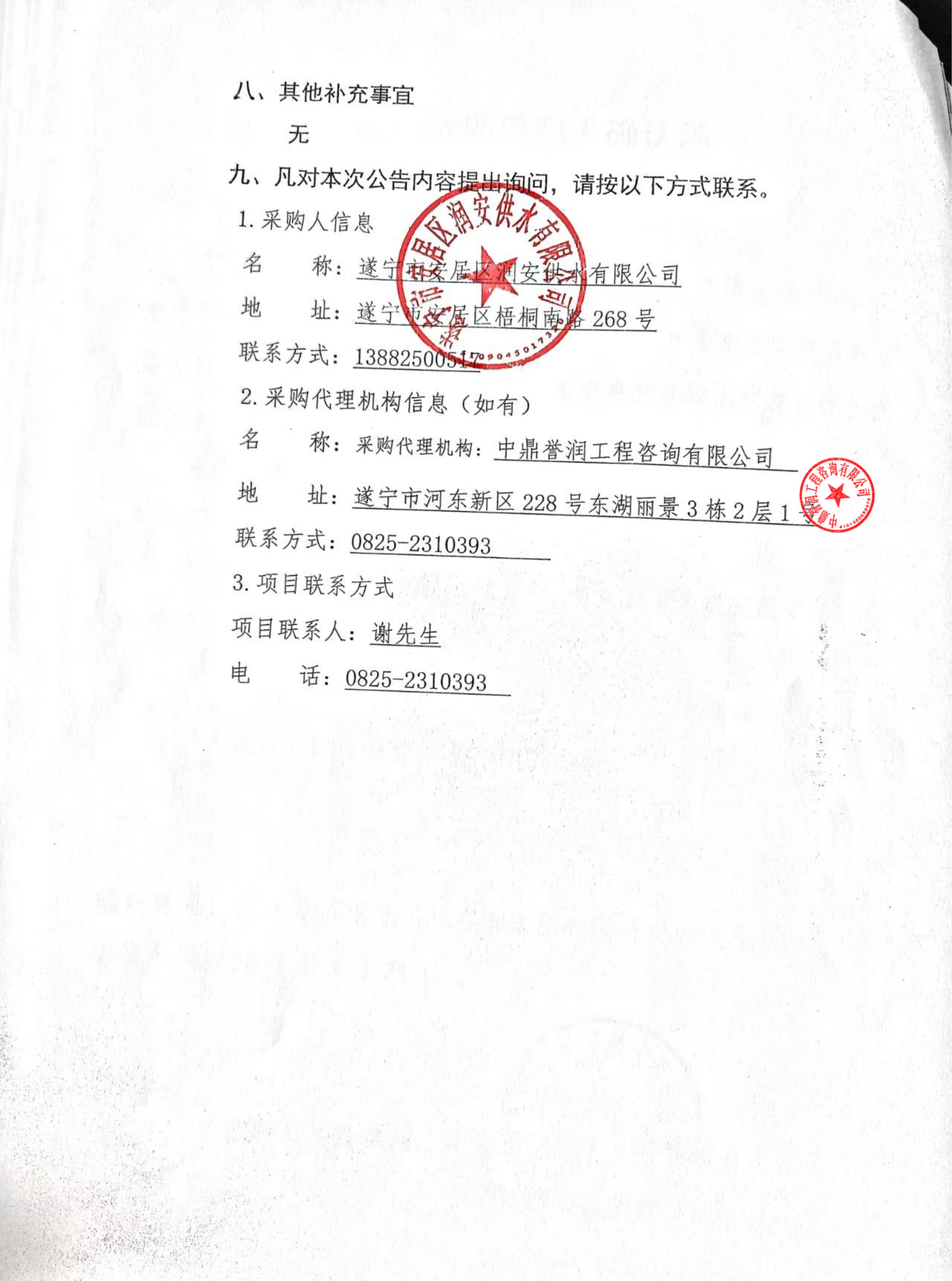 安居区2022年中央和省级水利发展资金农村饮水工程维护改造项目监理 耀安集团