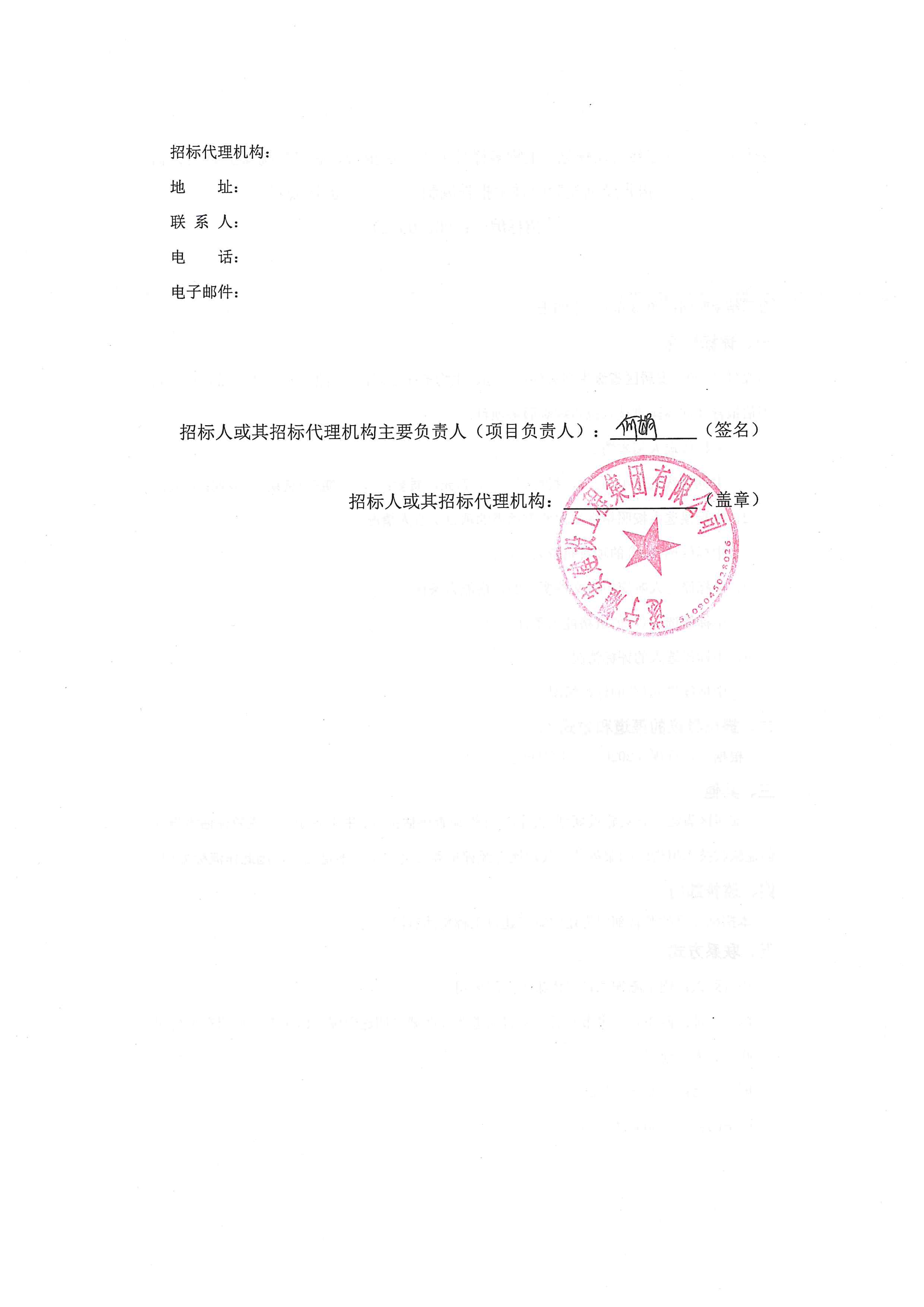 安居区省级生态县建设规划、生物多样性调查评估报告、生态系统保护成效评估报告及创建验收技术报告编制服务项目 流标公示 耀安集团
