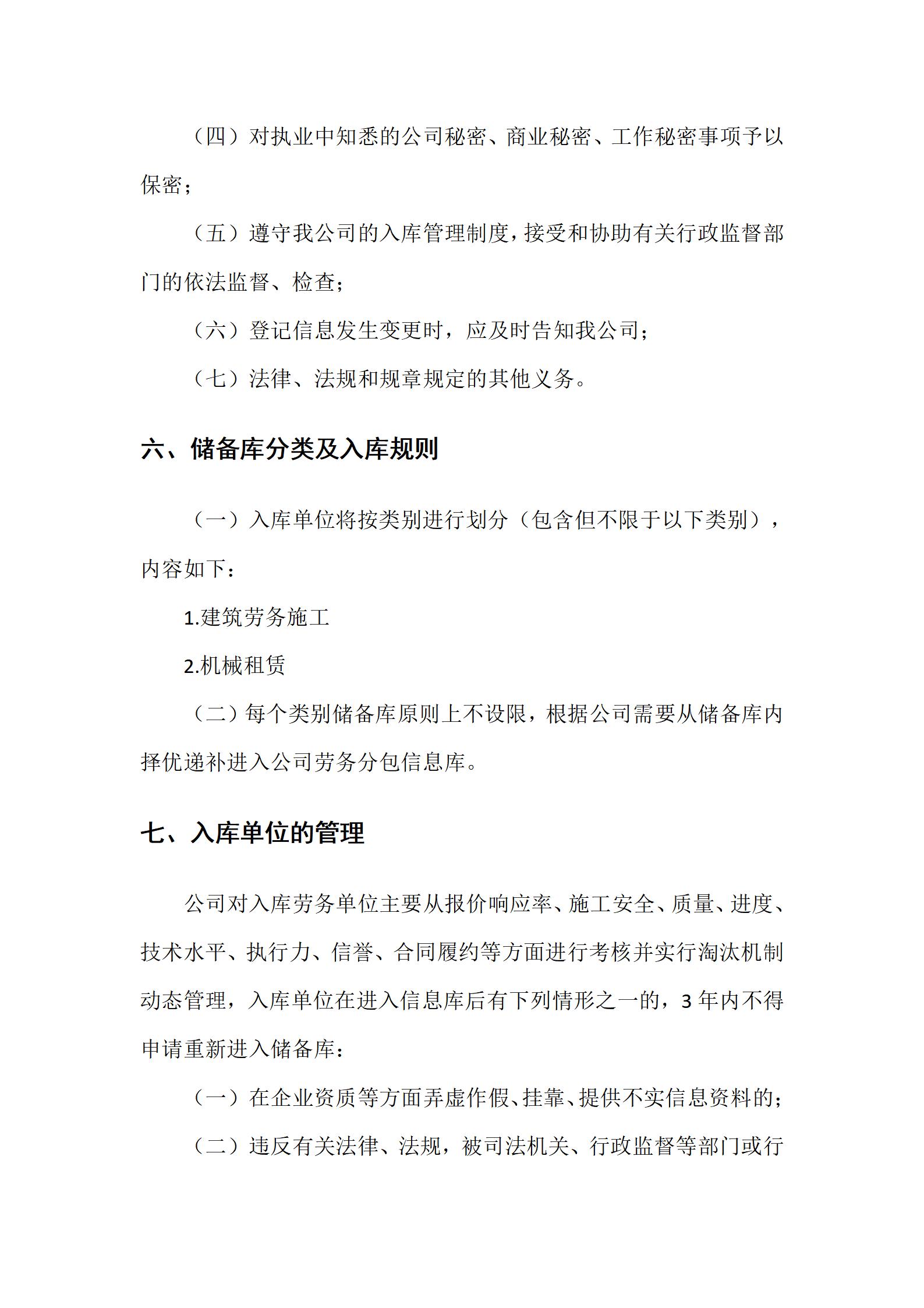 遂宁市安居区润安供水有限公司关于征集劳务分包储备库入库的公告 耀安集团